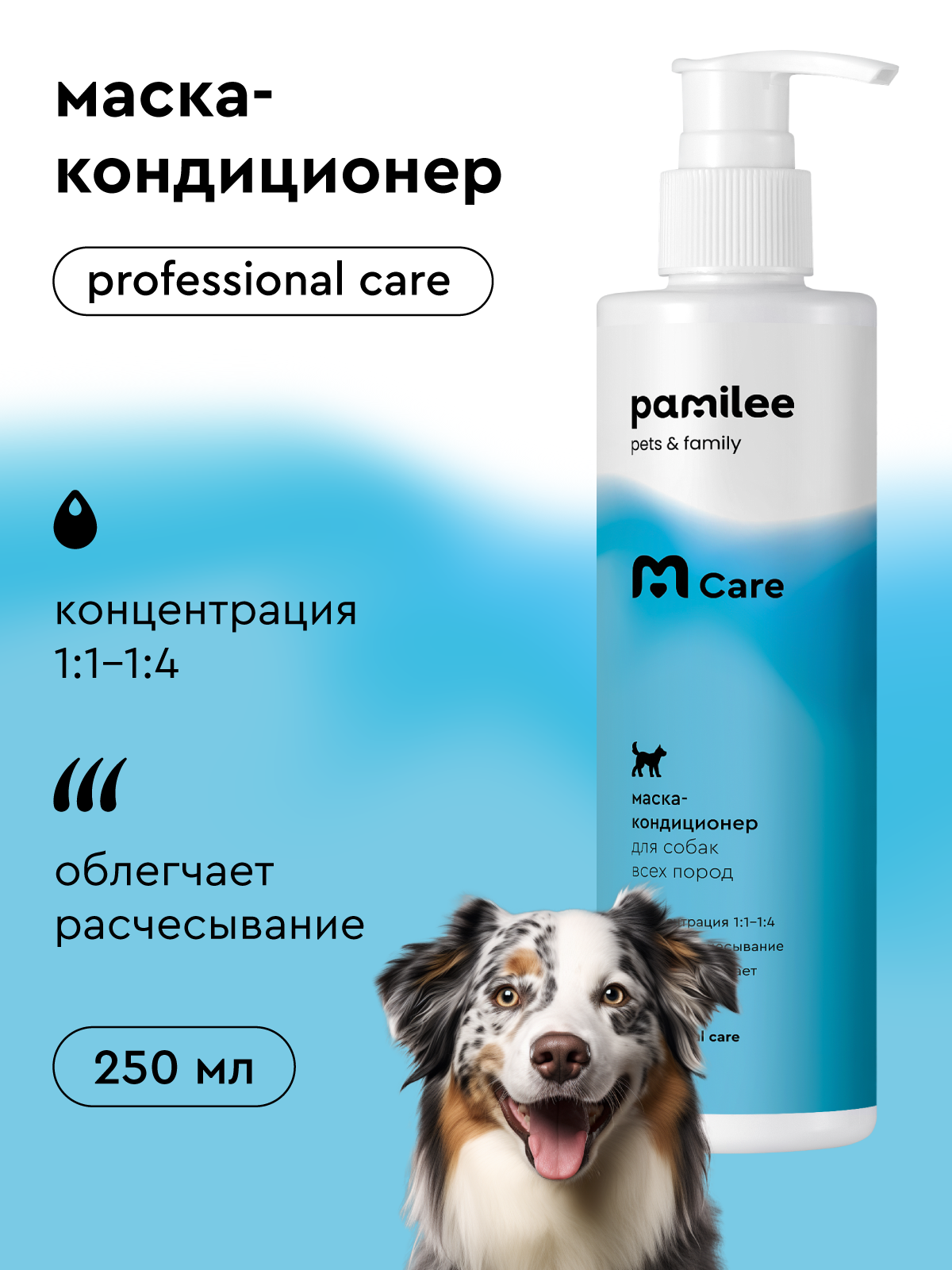 Кондиционер для собак, профессиональный, Pamilee MCare, 250 мл