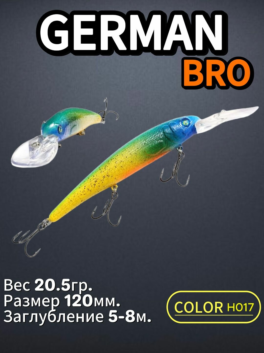 Воблер для троллинга German GG Bro H017 / Bandit Deep Walleye 5-8м