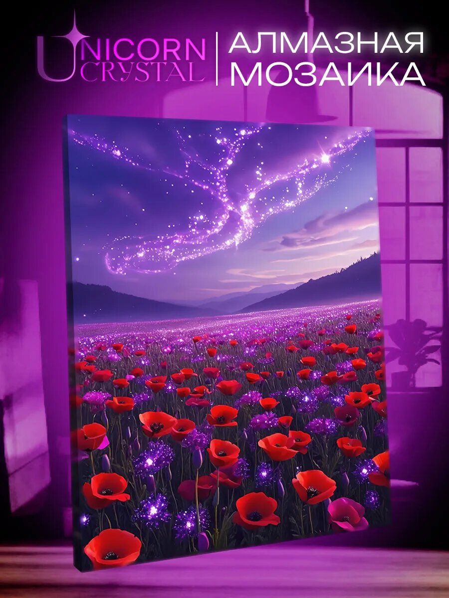 Алмазная мозаика Маки