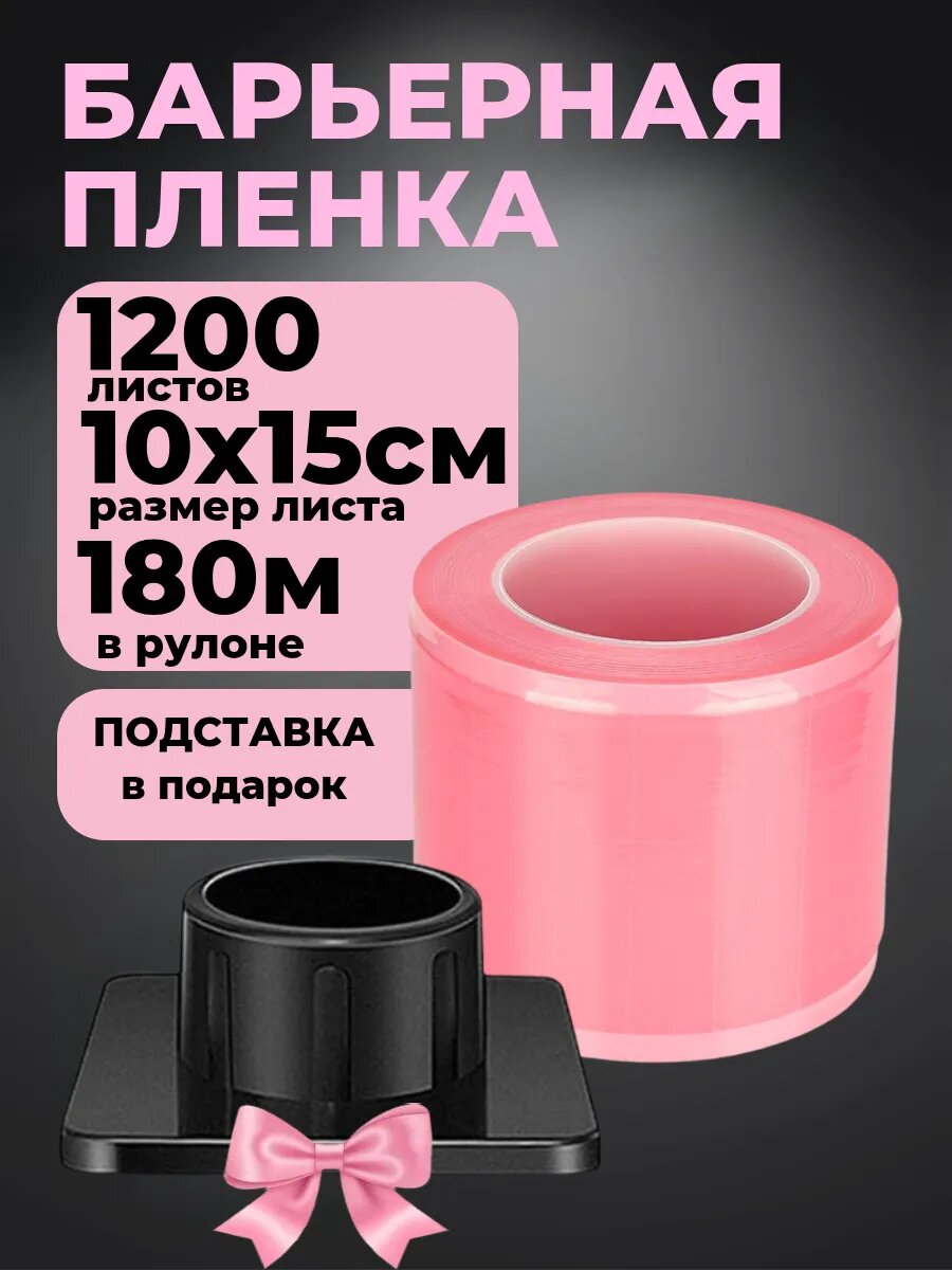 Барьерная пленка для тату Pmtut, барьерная, самоклеящаяся, розовая, 10x15см