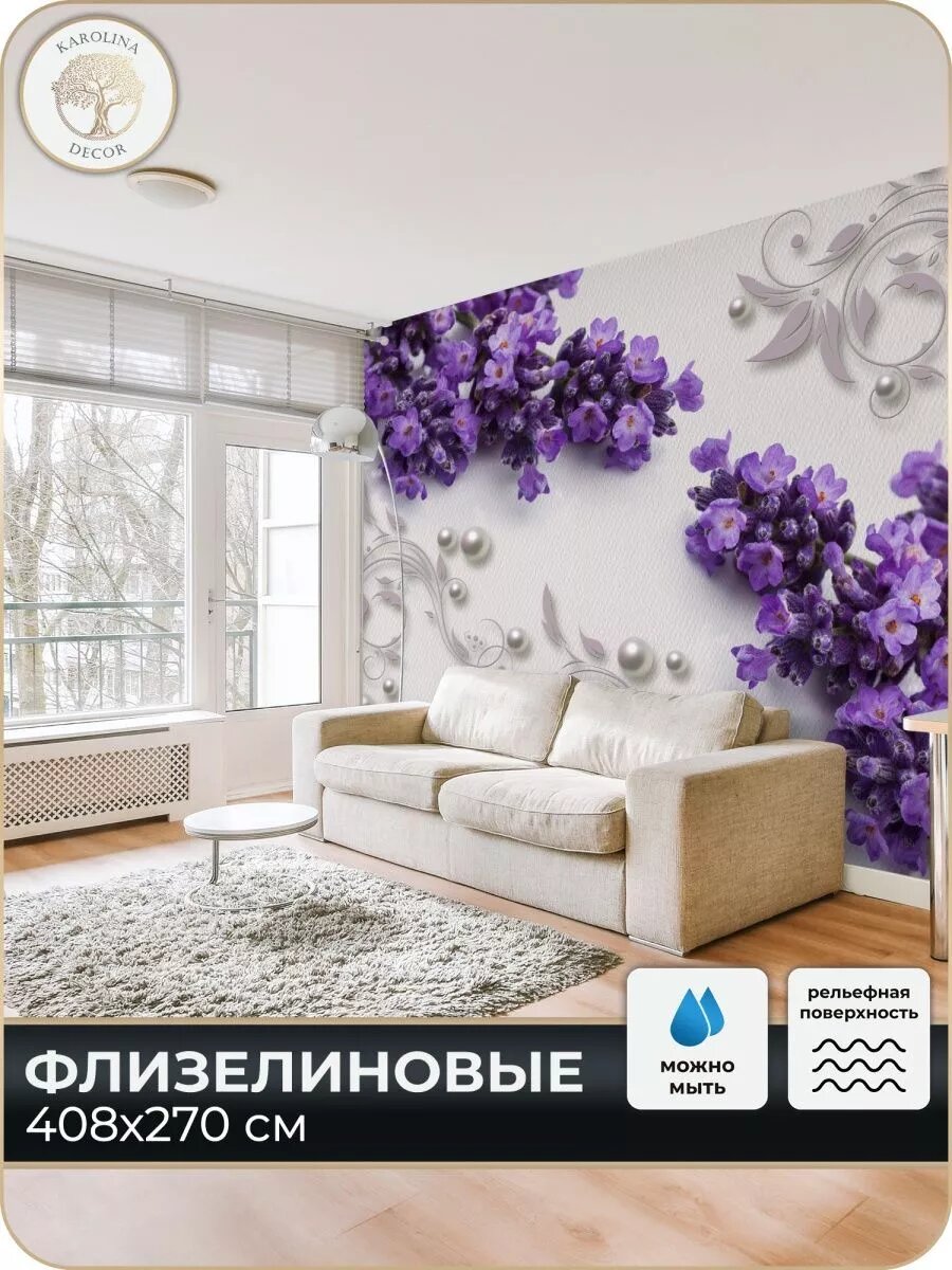 Фотообои Сирень в спальню в зал 400х270