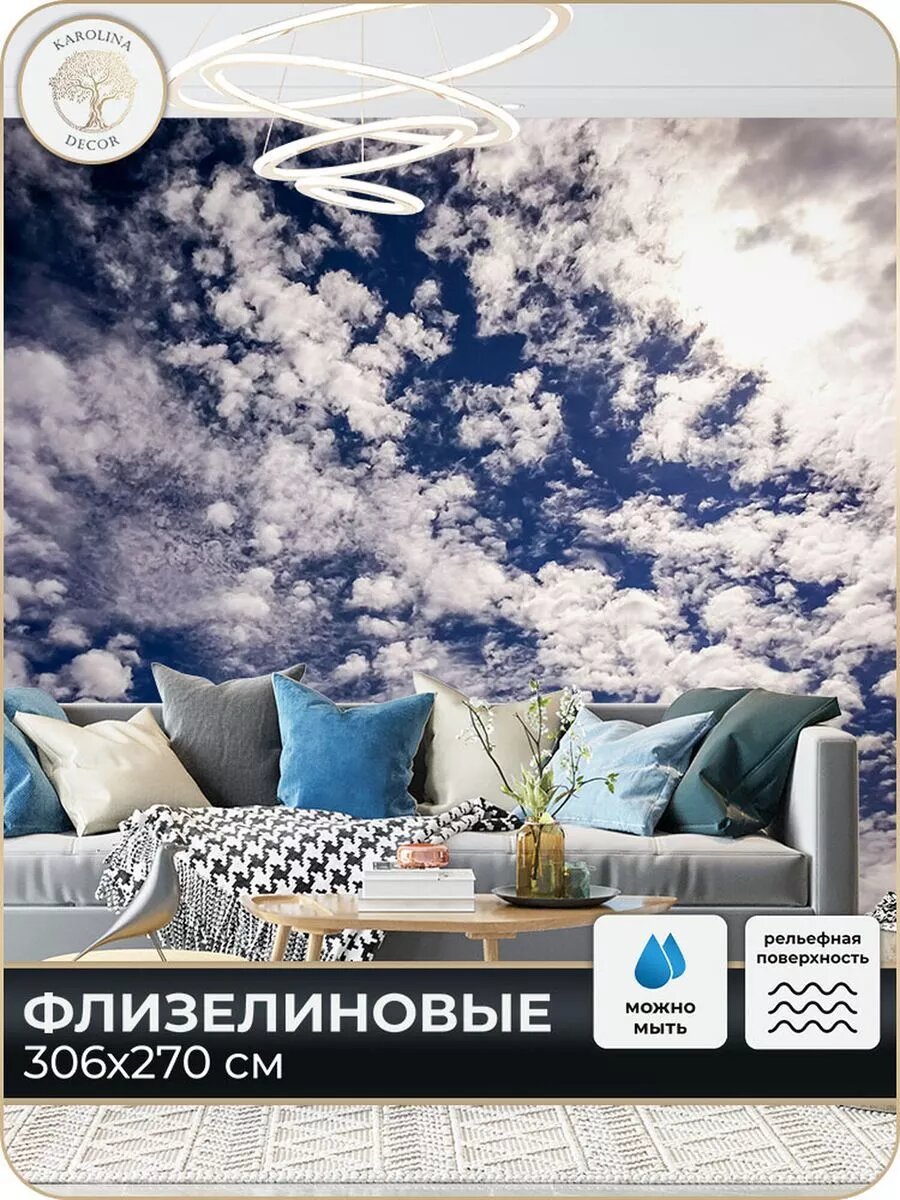 Фотообои Облака в детскую в спальню на кухню 300х270