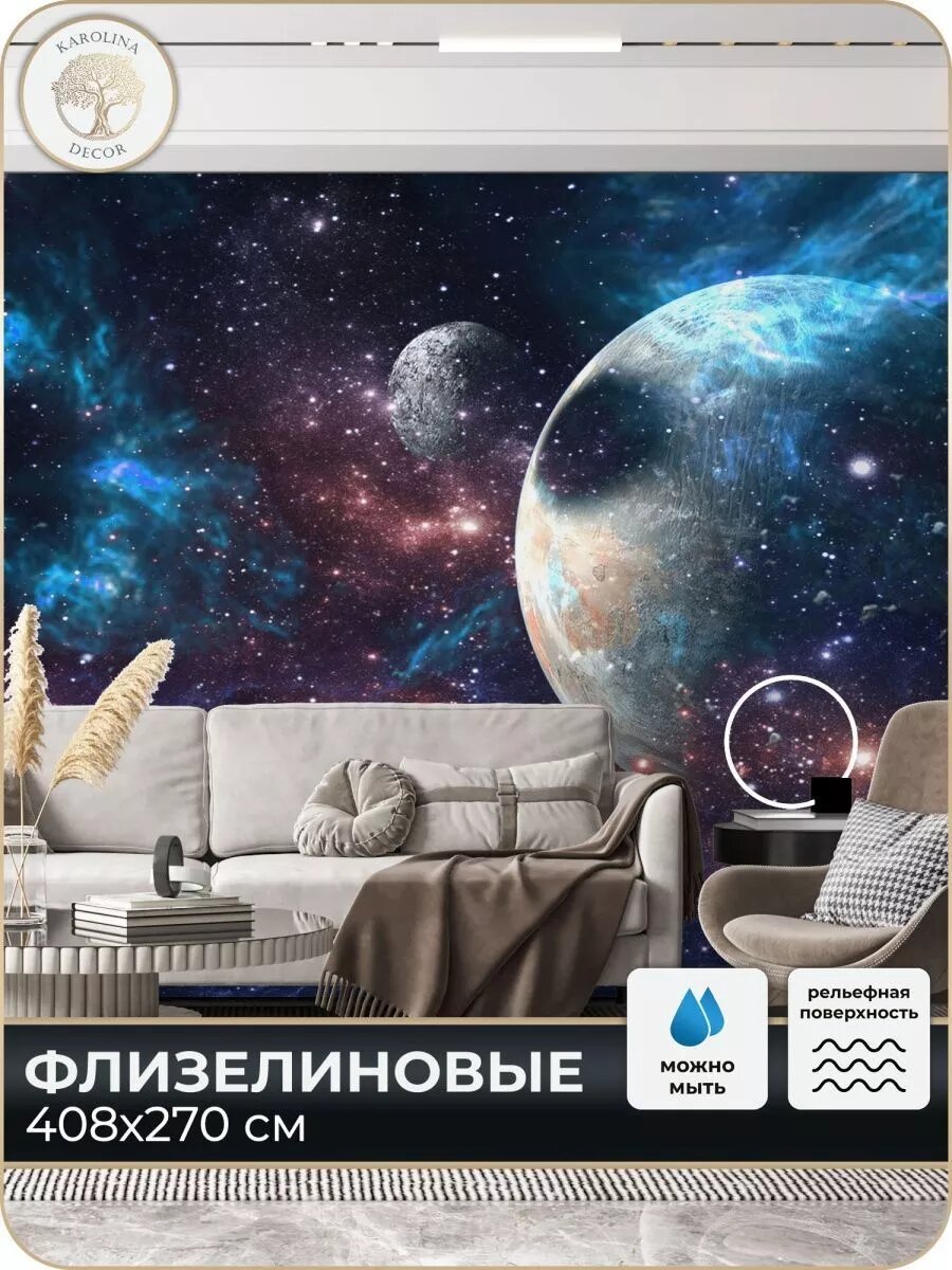 Фотообои флизелиновые 3д Космос в спальню для зала в коридор 400х270