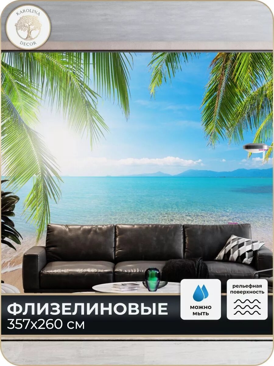 Фотообои Море для зала в детскую в спальню на кухню 350х260