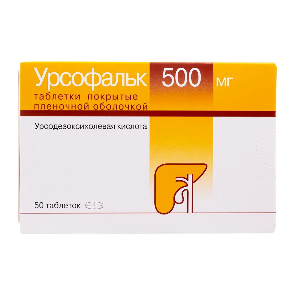 Урсофальк таблетки покрыт. плен. об. 500 мг 50 шт