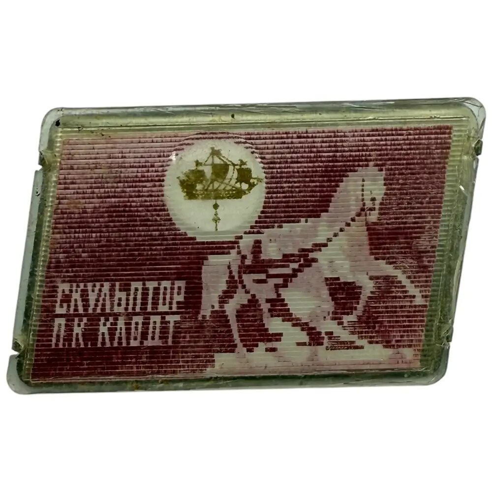 Знак "Ленинград. Укрощение коня, скульптор П. К. Клодт" СССР 1981-1990 (переливашка, красный)