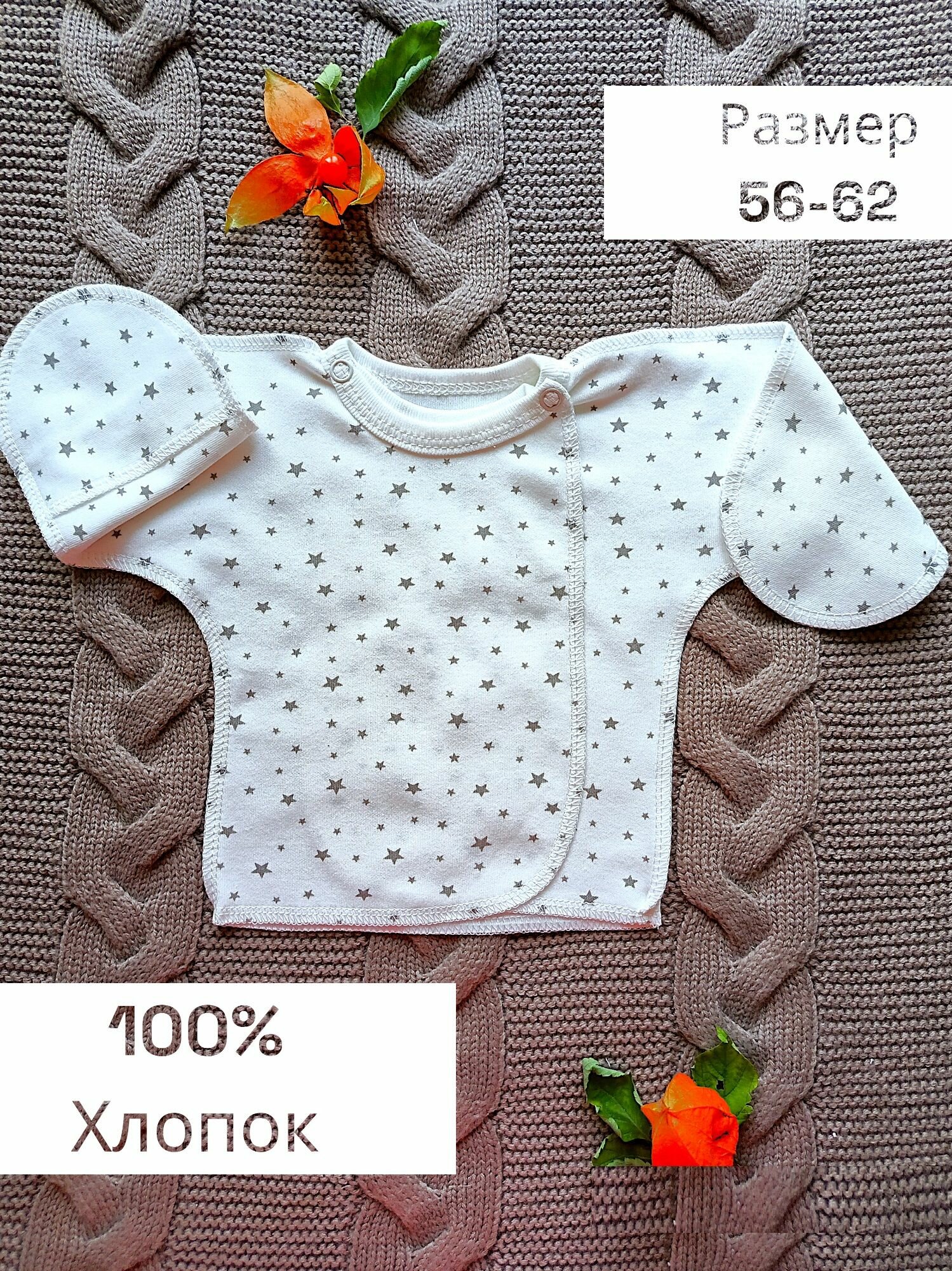 Распашонка