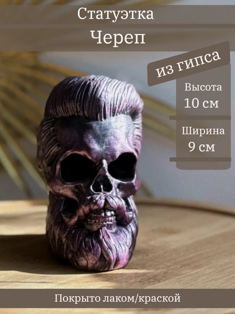 Статуэтка Череп с бородой, 10х9х6 см декор из гипса в цвете черно-розовый металлик