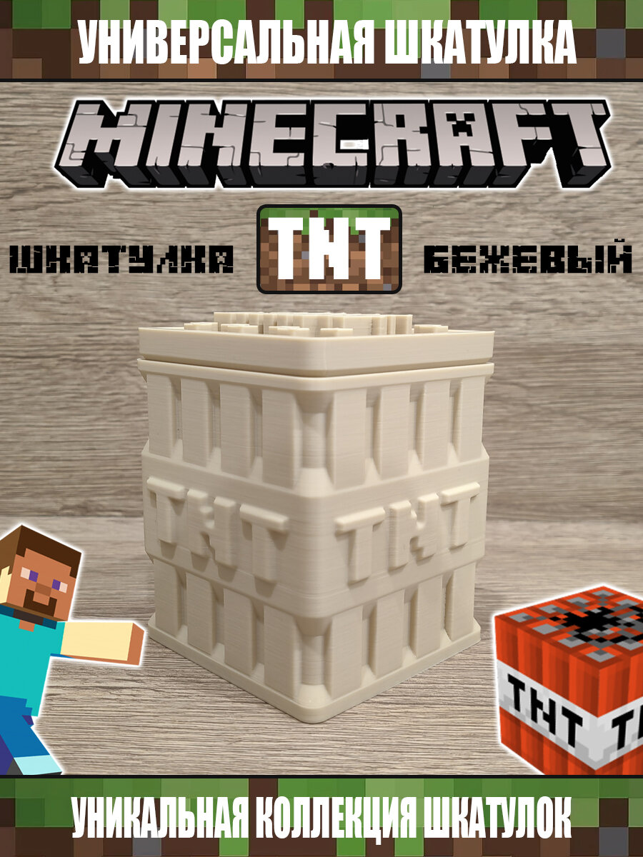 Шкатулка «TNT» из мира Minecraft