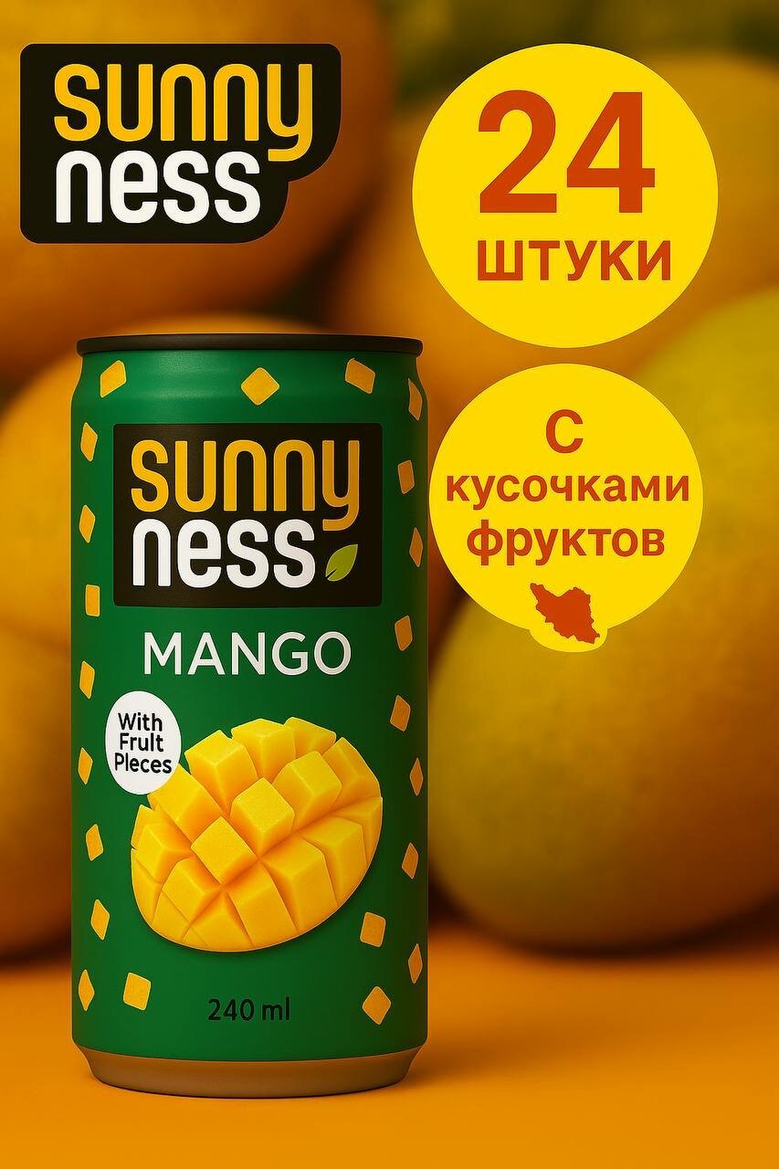 Сокосодержащий напиток Sunny Ness Манго с кусочками фруктов, 240 мл, 24 шт, Иран