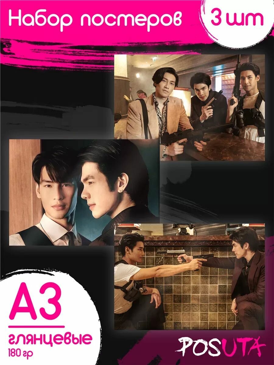 Постеры на стену интерьерные КиннПорш дорама