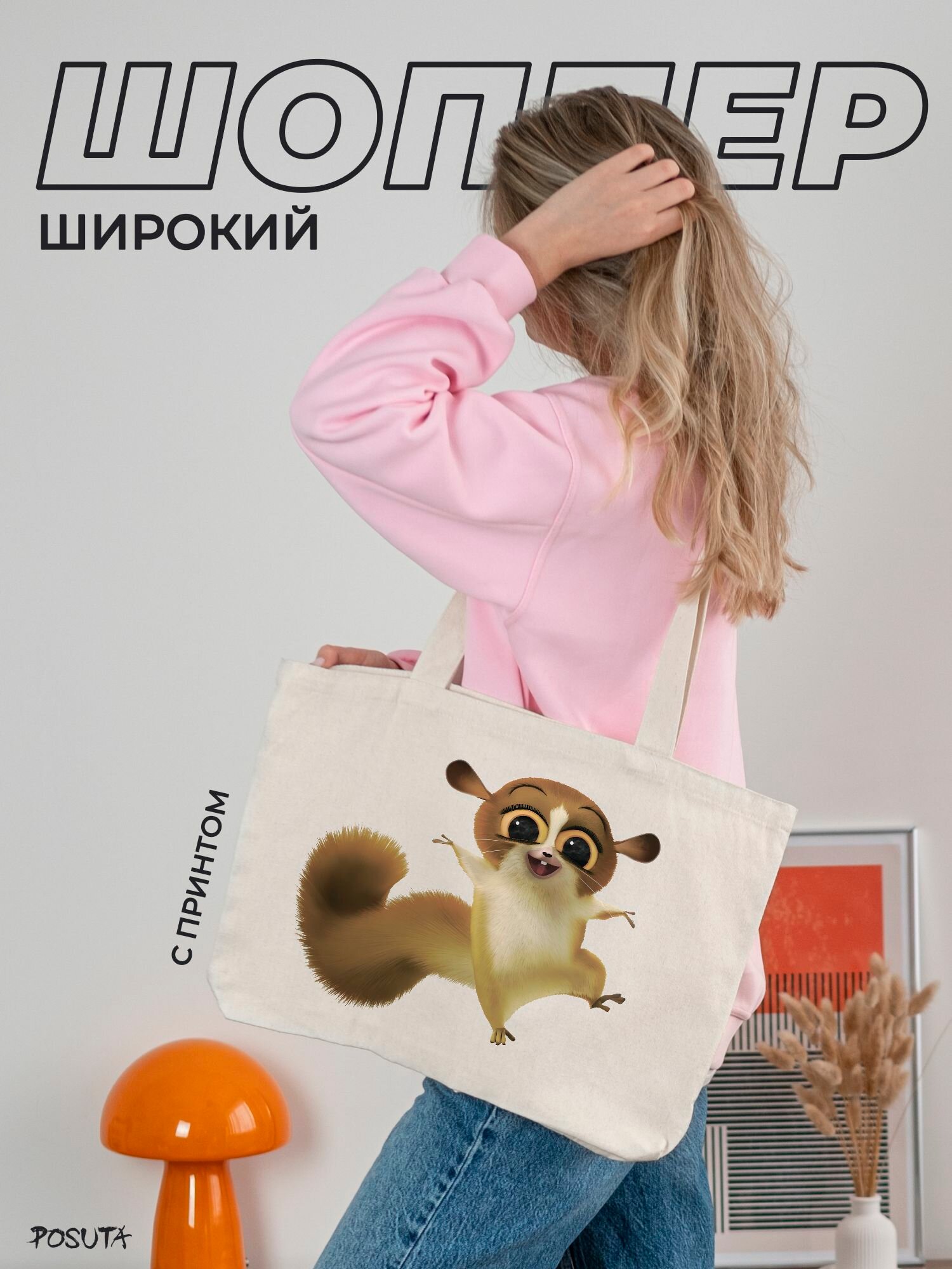 Сумка шоппер