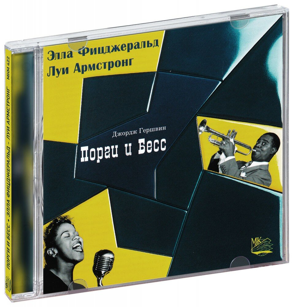 Дж. Гершвин. Порги и Бесс (Э. Фицджеральд и Л. Армстронг) (CD) (2025 год, СД диск, CD Box)