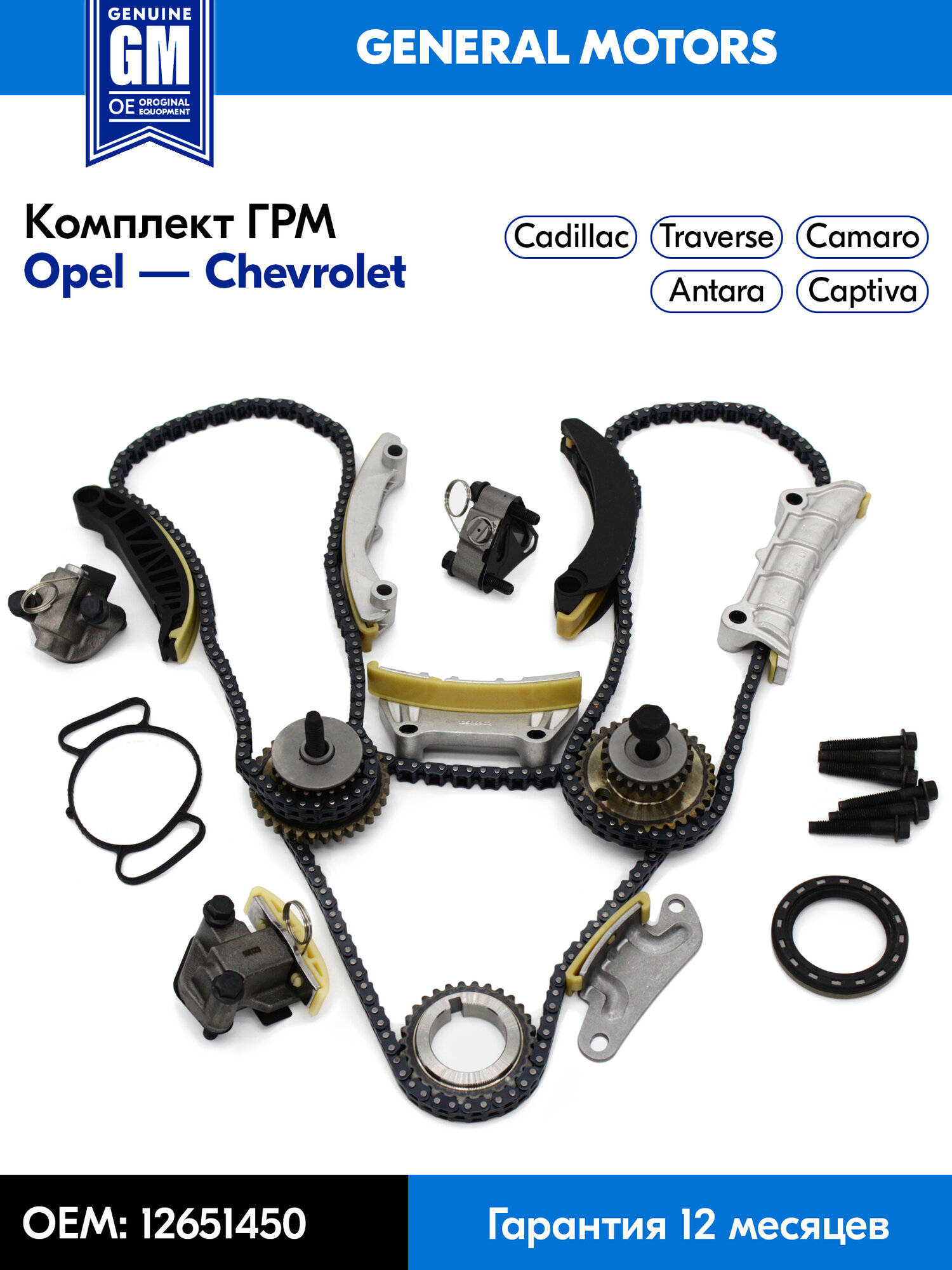 Комплект ГРМ Chevrolet Camaro, Captiva, Traverse; Opel Antara; Cadillac CTS, SRX, STS - krishka-gbc арт. 12651450