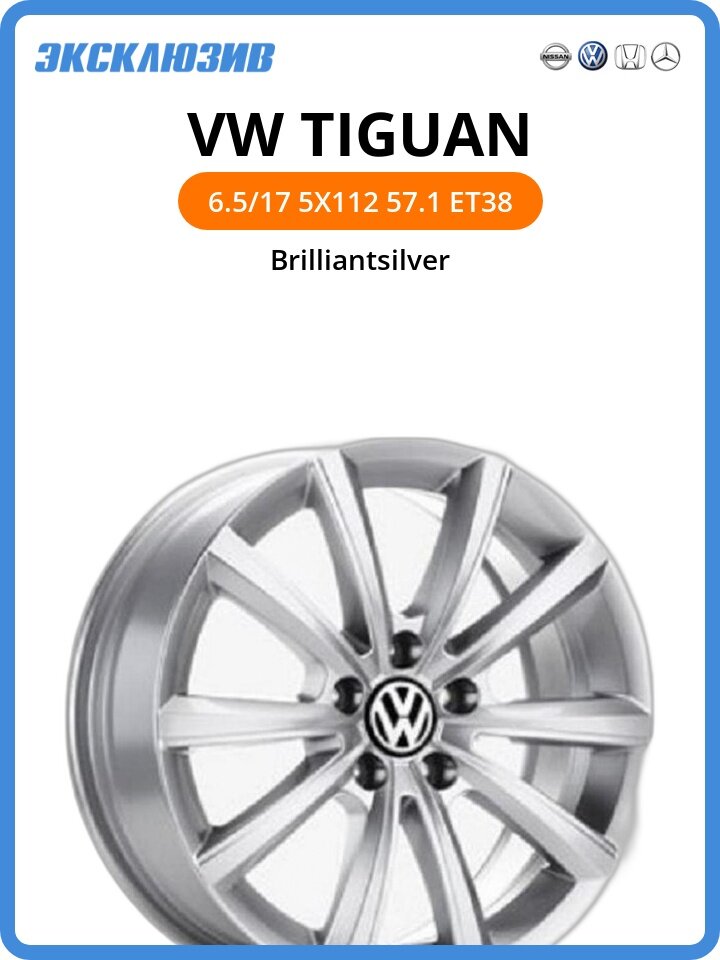 Колесный диск Original VW Tiguan 6.5x17 5x112 DIA57.1 ET38 Brilliantsilver