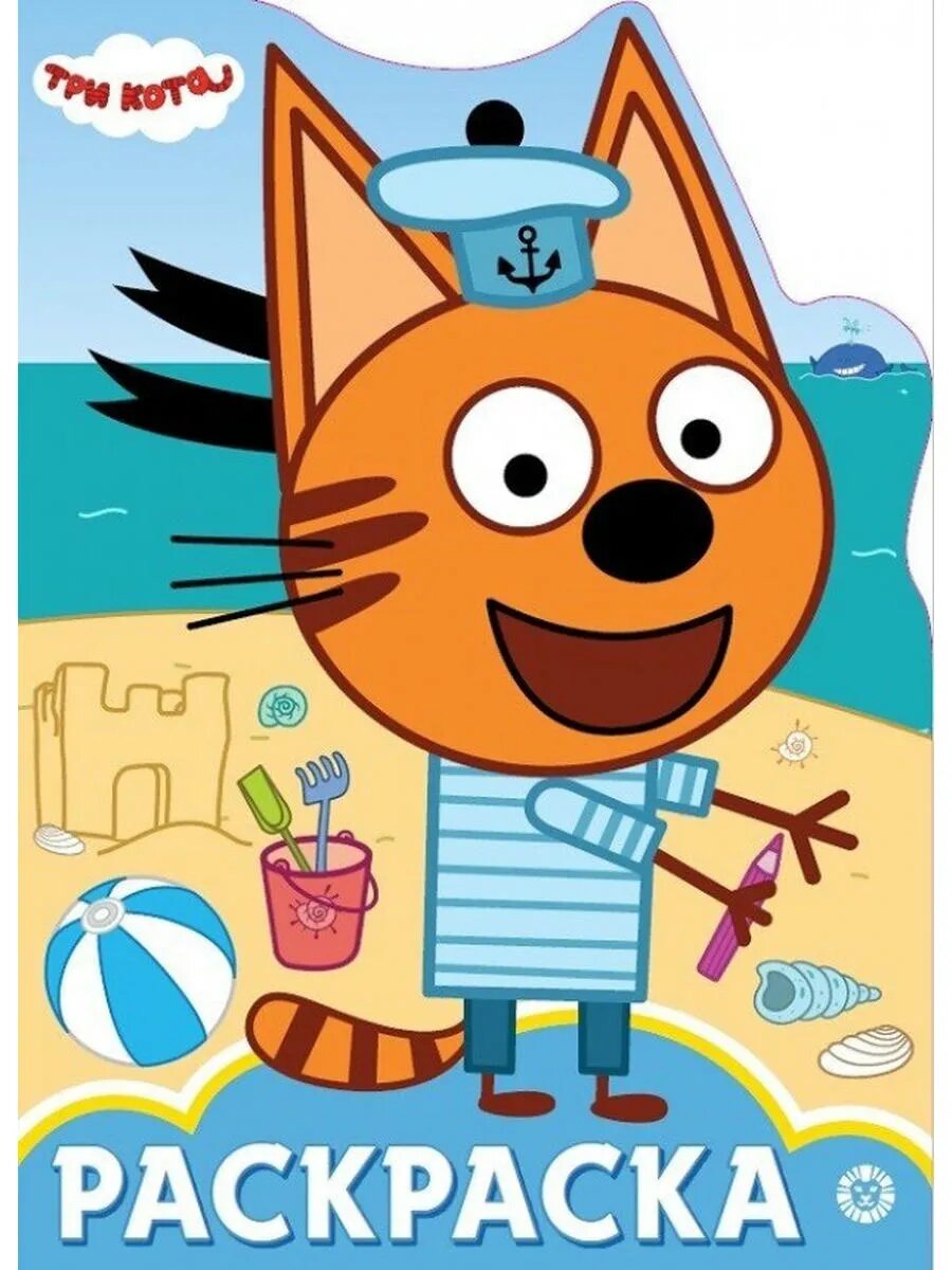 Раскраска-улыбка "Три Кота"