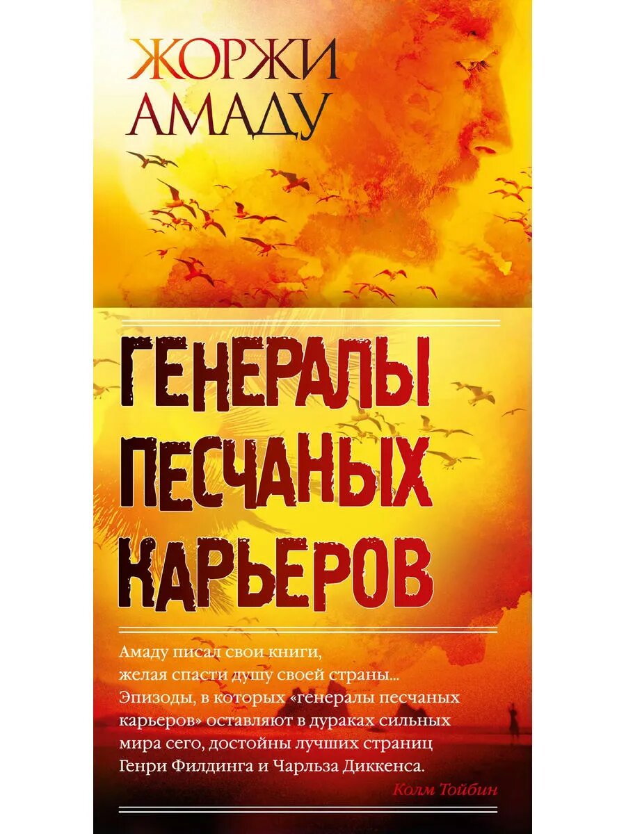 Генералы песчаных карьеров