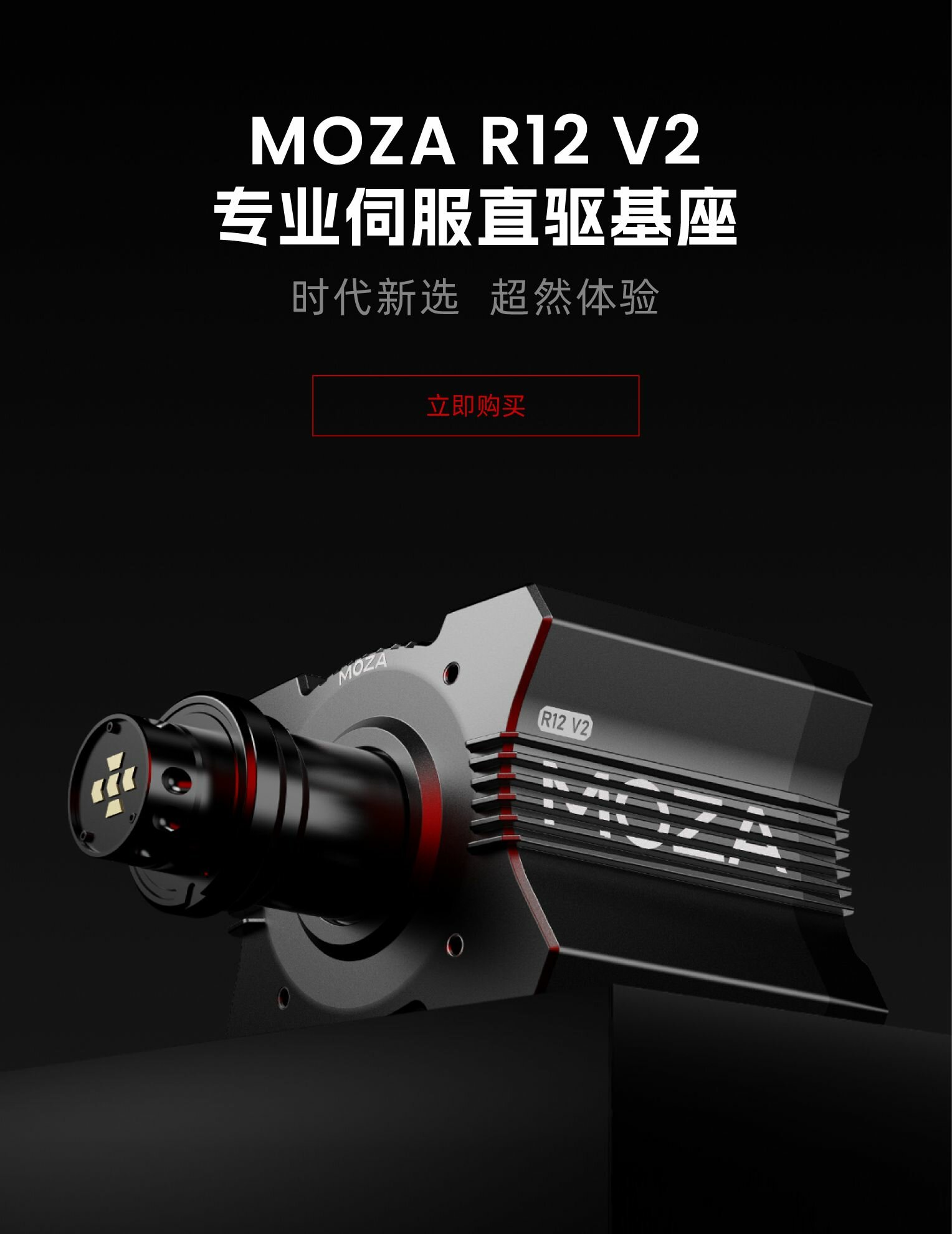 MOZA R12 V2 Direct Drive Wheelbase RS28 База руля 21 - битный магнитный кодер
