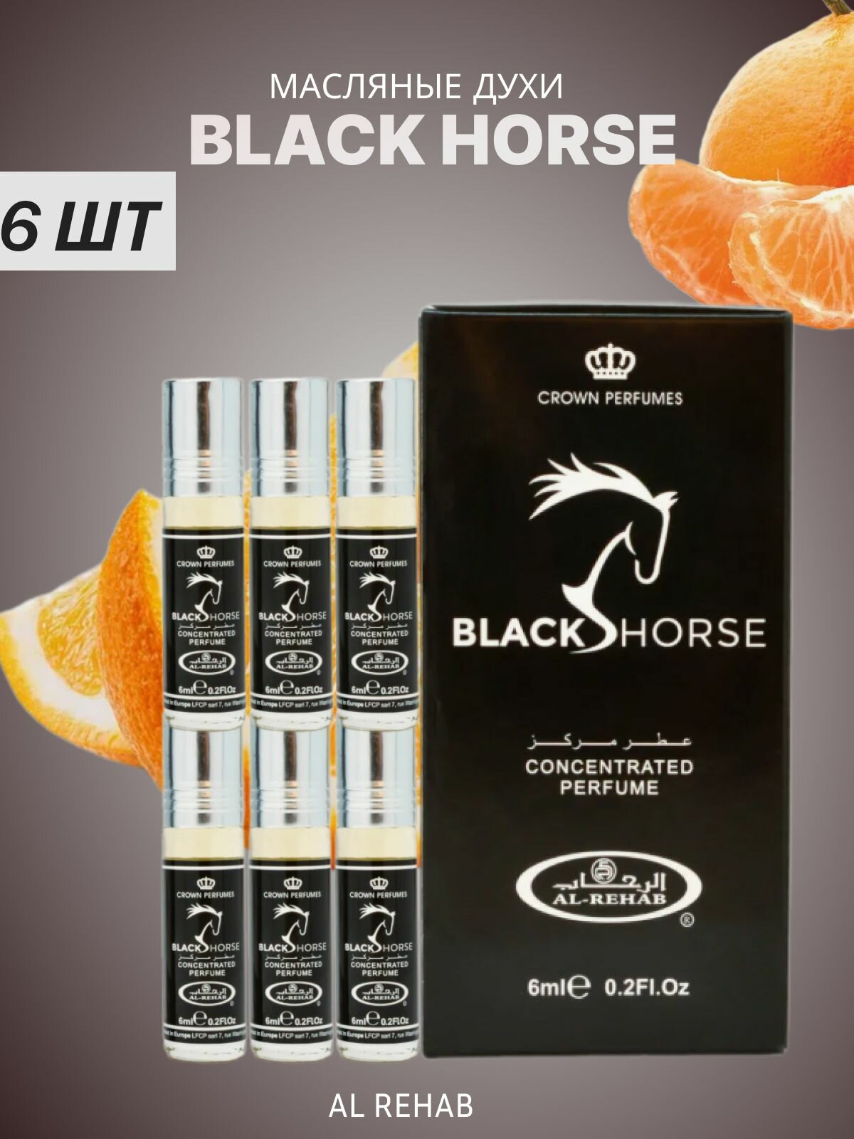 Масляные духи Black Horse / Черный Жеребец - Al Rehab, 6 мл 6 шт