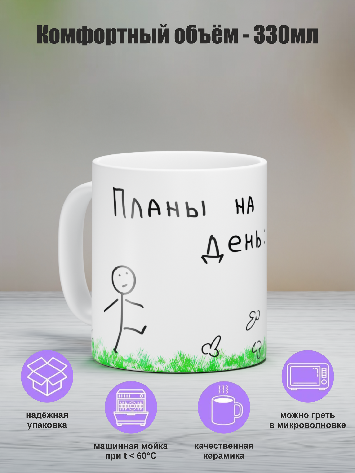 Кружка "Планы на день", с сублимационным рисунком, керамика, 330 мл