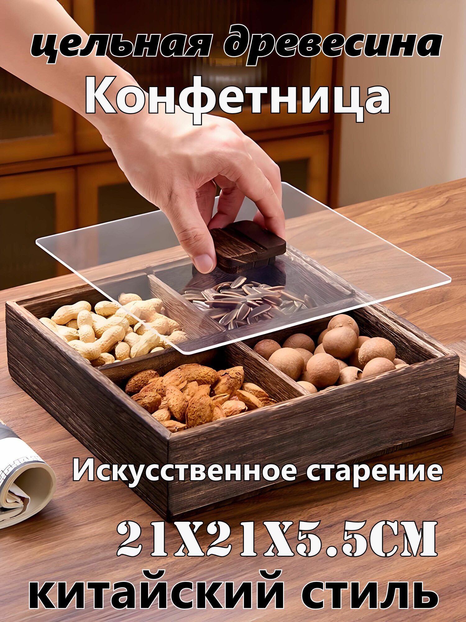 Конфетница