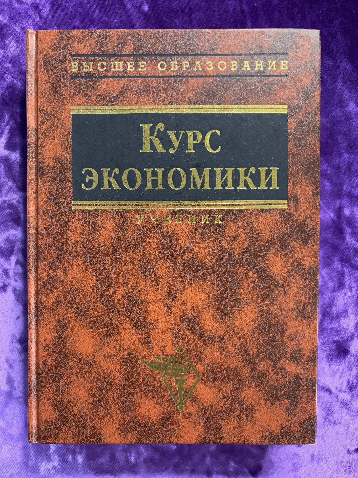 Курс экономики. Учебник