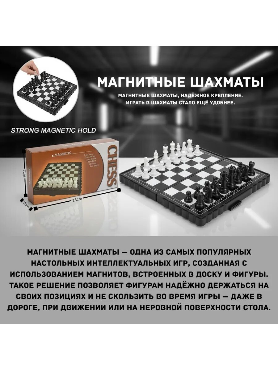 Магнитные шахматы, магниевый сплав, домино, для детского сада