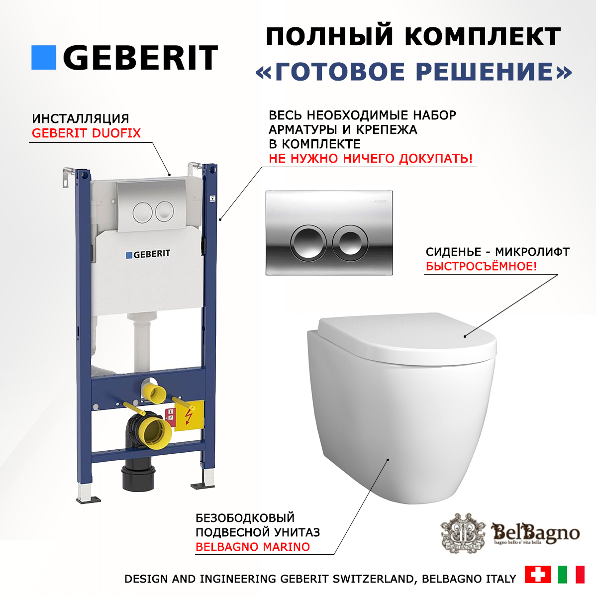Комплект 3 в 1 инсталляция Geberit Duofix Delta + Унитаз подвесной BelBagno Marino + кнопка хром