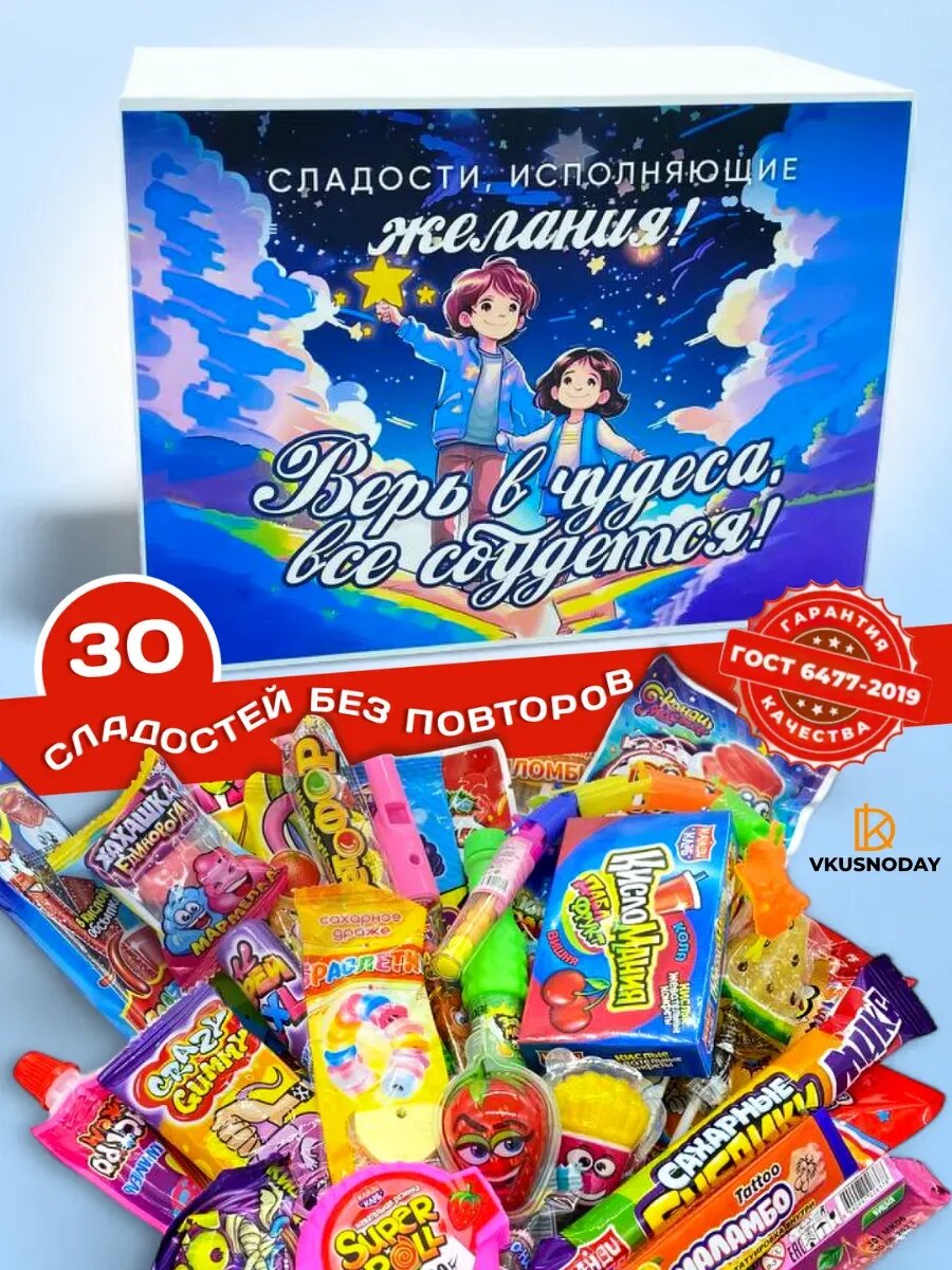 Набор сладостей сюрприз бокс подарок вкусняшки для детей