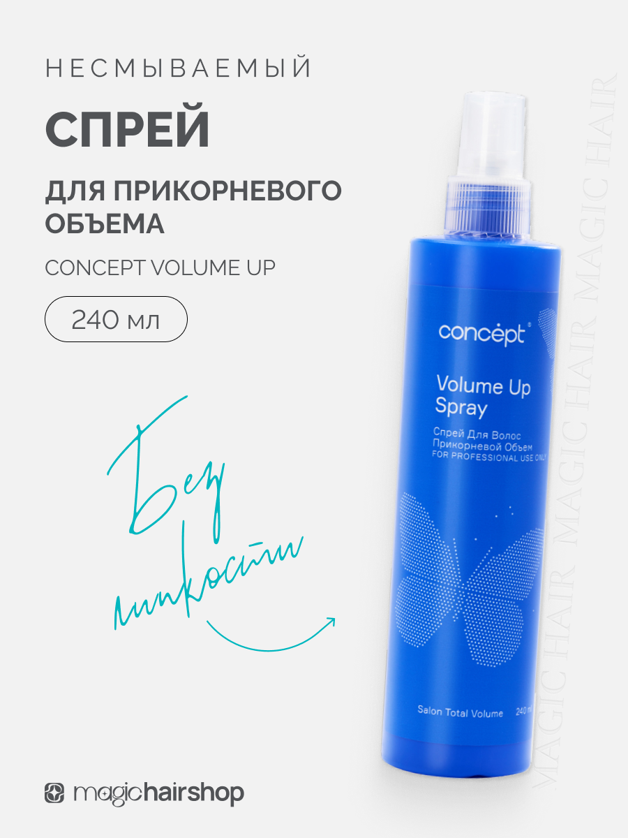 Concept Volume Up, спрей для прикорневого объёма волос 240 мл