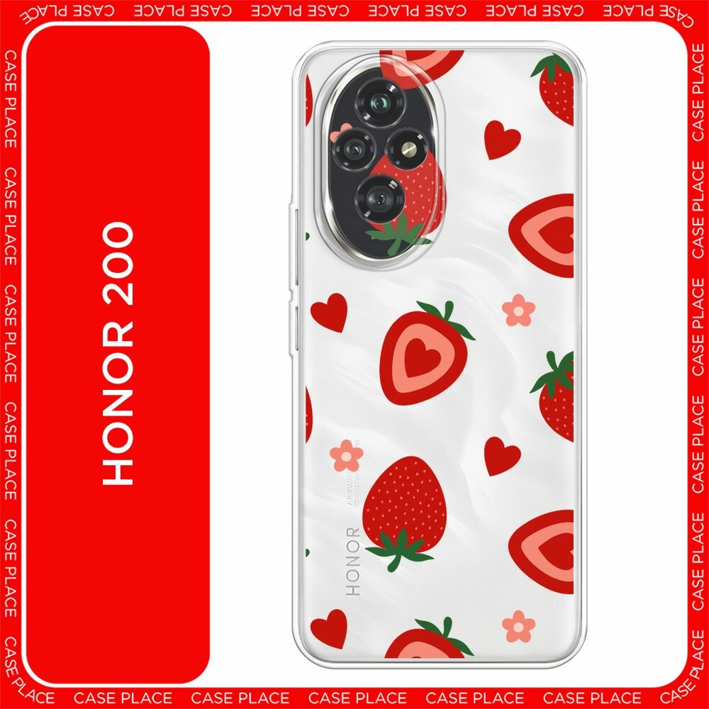 Чехол на Honor 200 / Хонор 200 с принтом "Heart strawberries 2 - 14 февраля", прозрачный