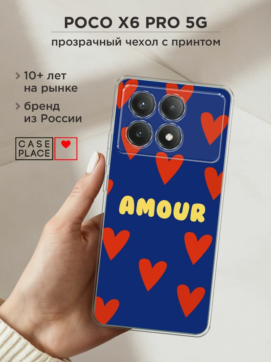 Чехол на Xiaomi Poco X6 PRO 5G / Поко X6 Про 5G с принтом "Amour art - 14 февраля"