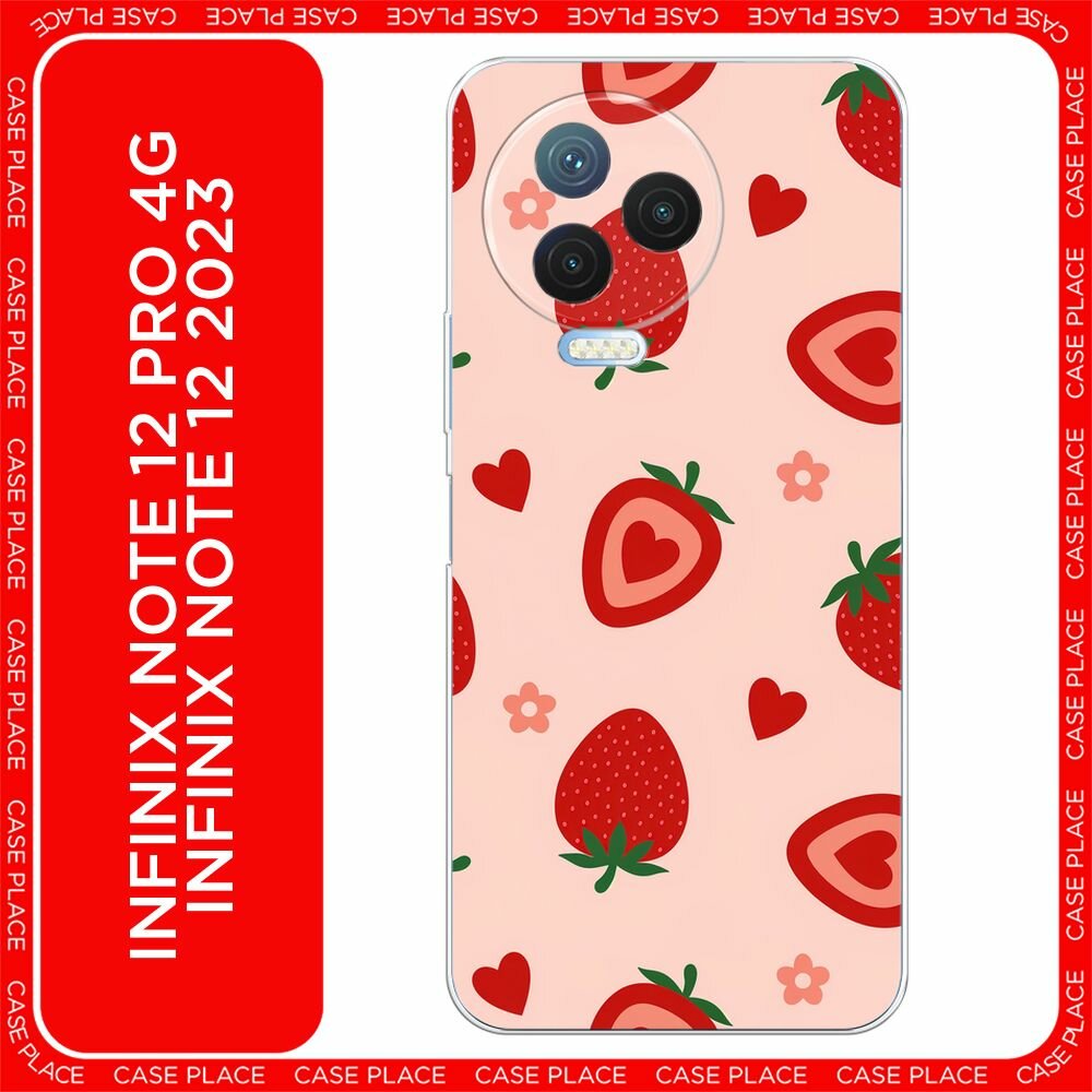 Чехол на Infinix Note 12 Pro 4G / Инфиникс Нот 12 Про 4G с принтом "Heart strawberries 1 - 14 февраля"
