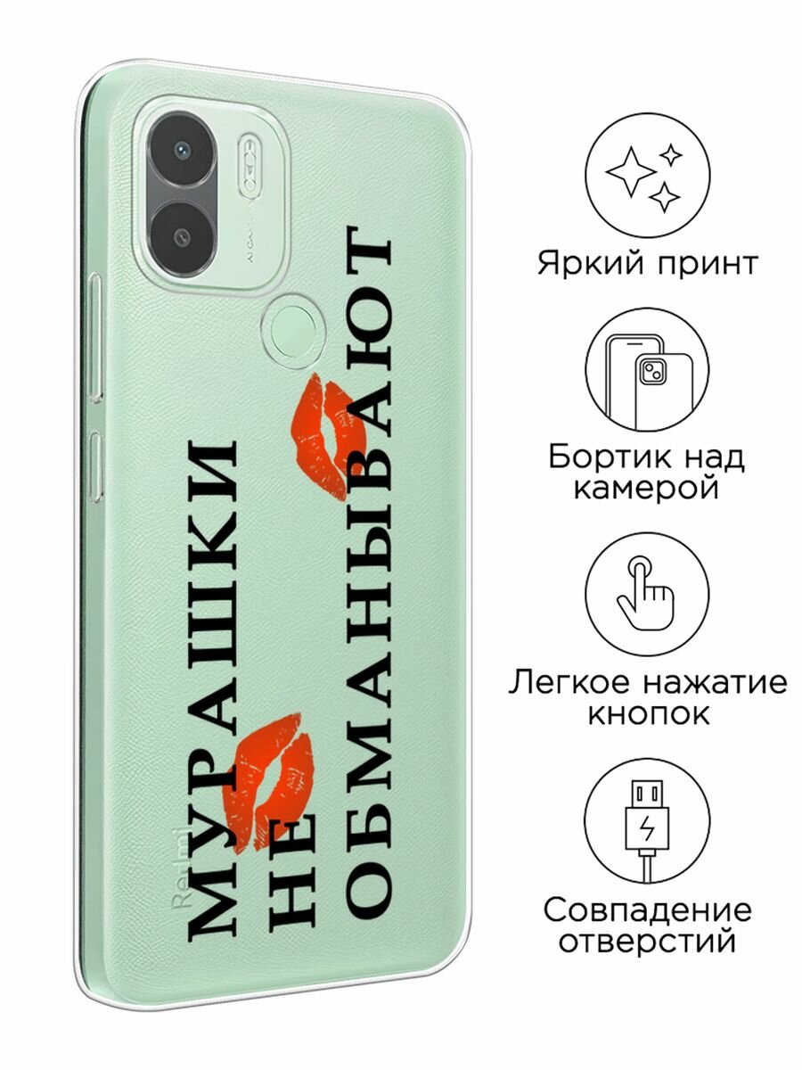 Чехол на Xiaomi Redmi A1+/Redmi A2+/Poco C51/C50 с принтом "Мурашки не обманывают 1 - 14 февраля", прозрачный — фото 1