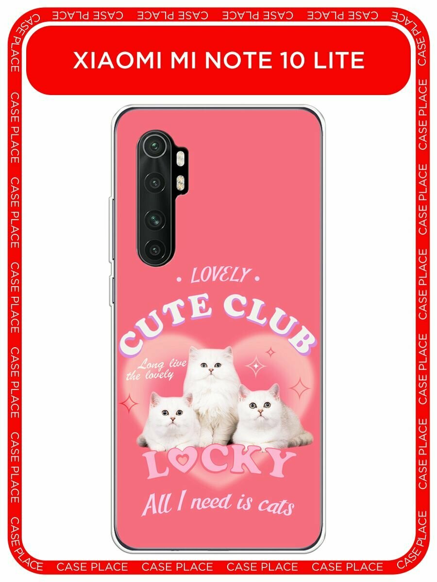 Чехол на Xiaomi Mi Note 10 lite / Сяоми Ми Нот 10 лайт с принтом "Cute club"