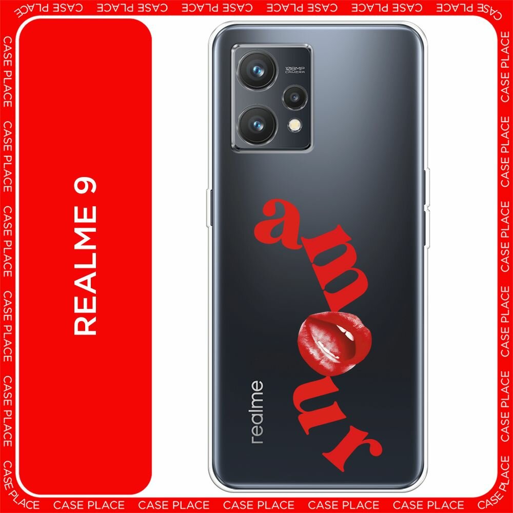Чехол на Realme 9 4G/9 Pro Plus / Реалми 9 4G/9 Pro Plus с принтом "Amour lips - 14 февраля", прозрачный