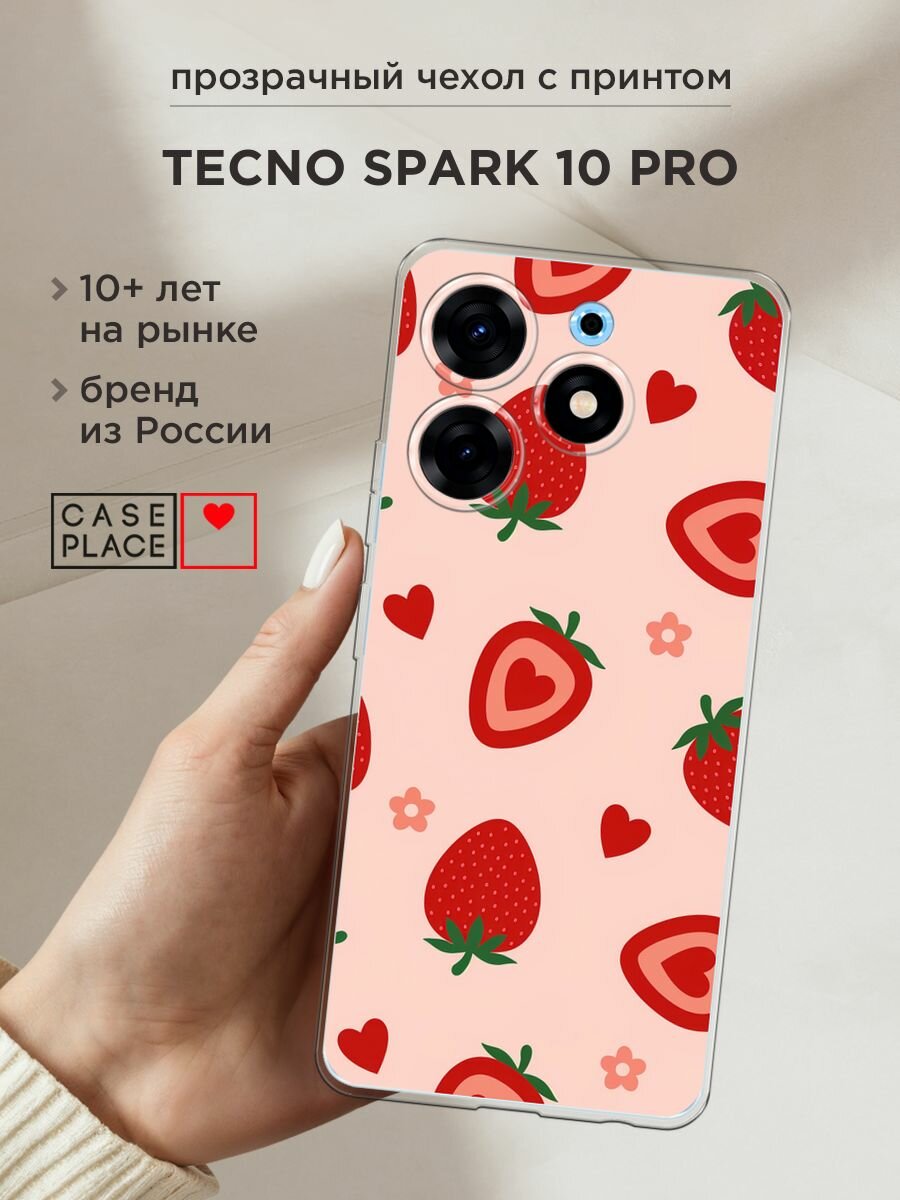 Чехол на Tecno Spark 10 Pro / Текно Спарк 10 Про с принтом "Heart strawberries 1 - 14 февраля"
