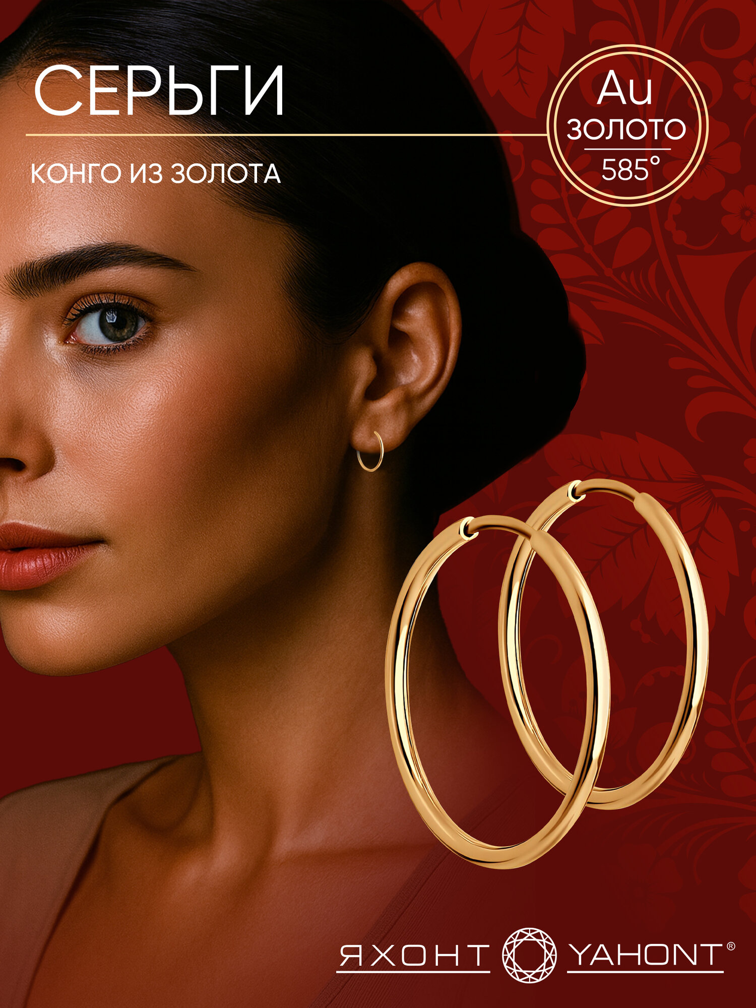 Серьги конго, красное золото, 585 проба