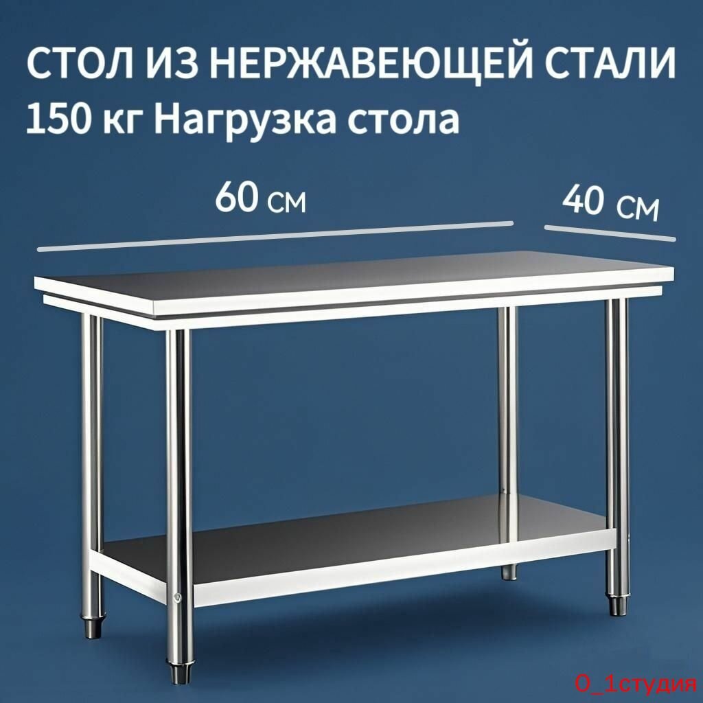 Стол производственный,60х40х80см