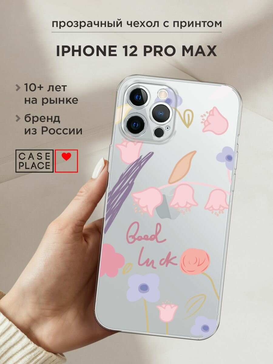 Чехол на Apple iPhone 12 Pro Max / Айфон 12 Про Макс с принтом "Lucky flowers", прозрачный