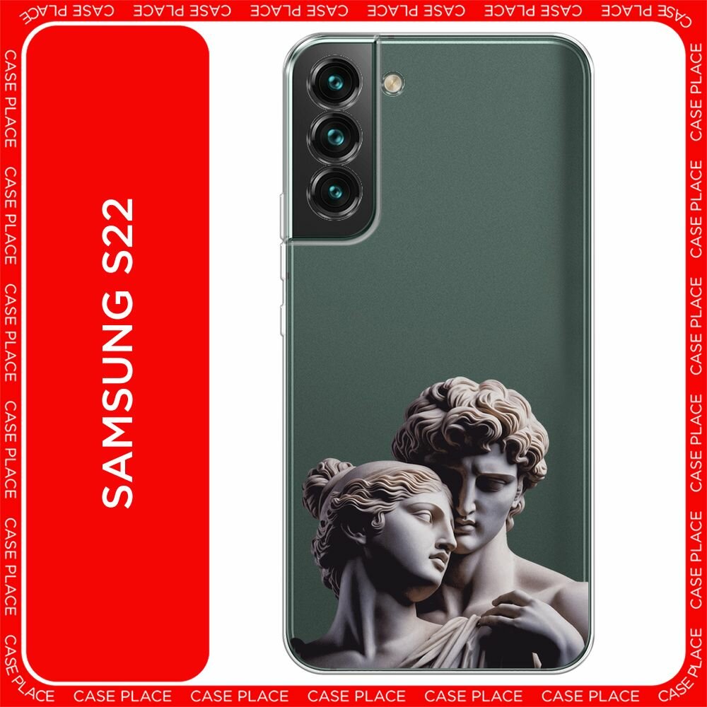 Чехол на Samsung Galaxy S22 / Самсунг Галакси S22 с принтом "Нежные скульптуры - 14 февраля", прозрачный