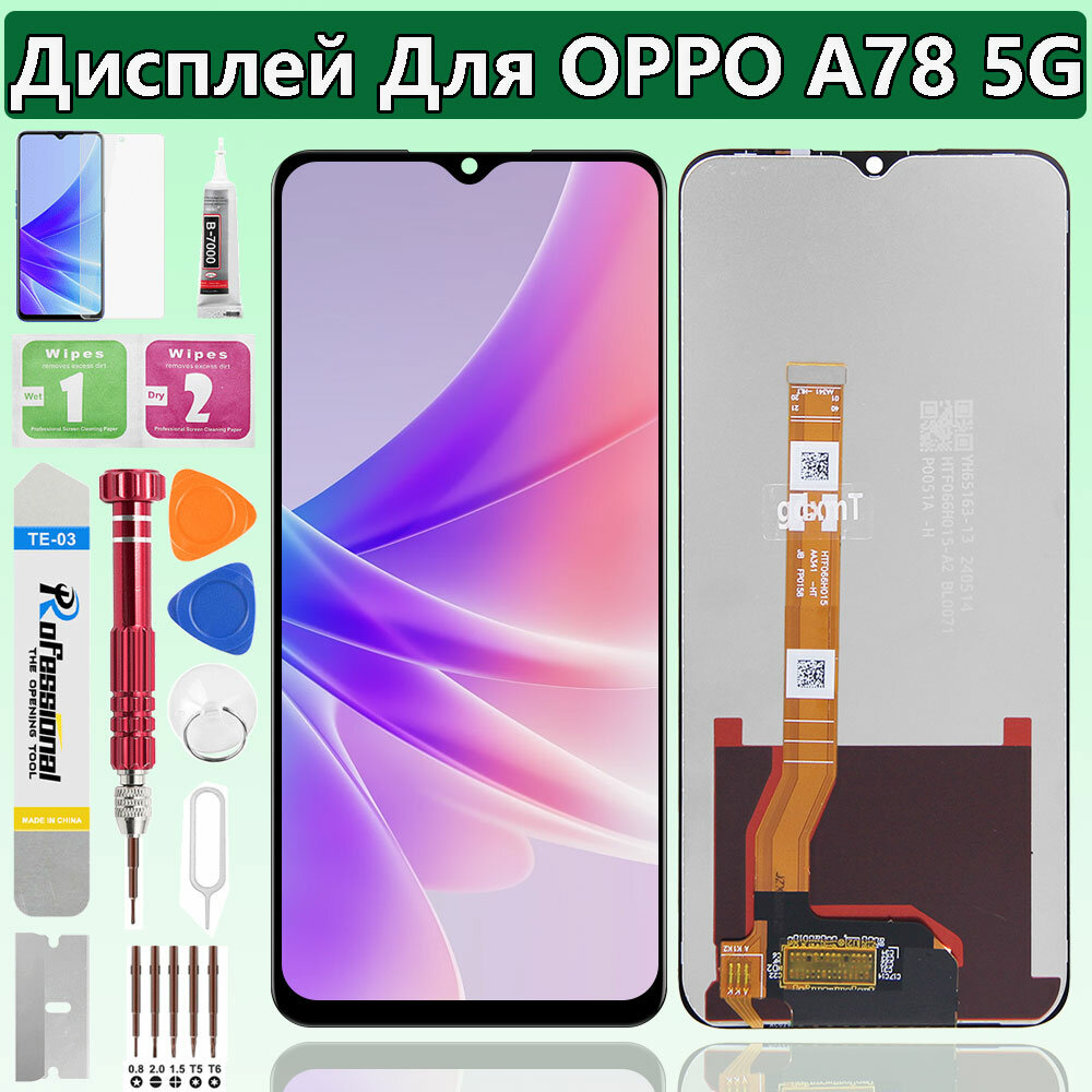 Дисплей Для Oppo A78 5G (CPH2483, CPH2495) в сборе с тачскрином, черный