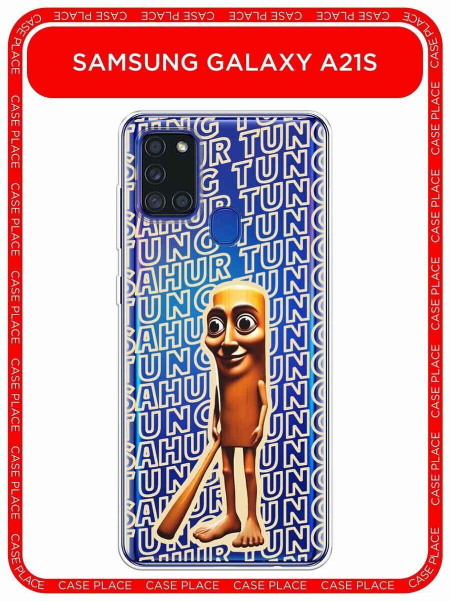 Чехол на Samsung Galaxy A21s / Самсунг Галакси A21s с принтом "Тунг тунг 2", прозрачный