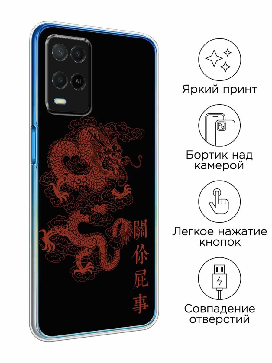 Силиконовый чехол на Oppo A54 / Оппо A54 с принтом "Красный дракон" — фото 1
