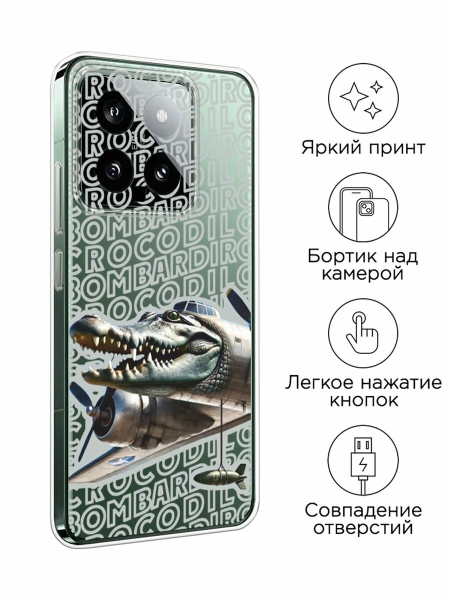 Чехол на Xiaomi 14 / Сяоми 14 с принтом "Бомбардиро крокодило 2", прозрачный — фото 1