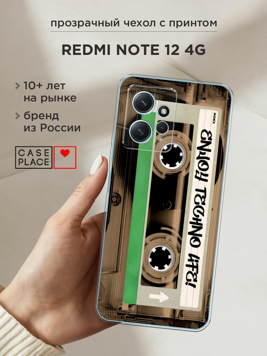 Чехол на Xiaomi Redmi Note 12 4G / Сяоми Редми Ноут 12 4G с принтом "Ретро кассета"