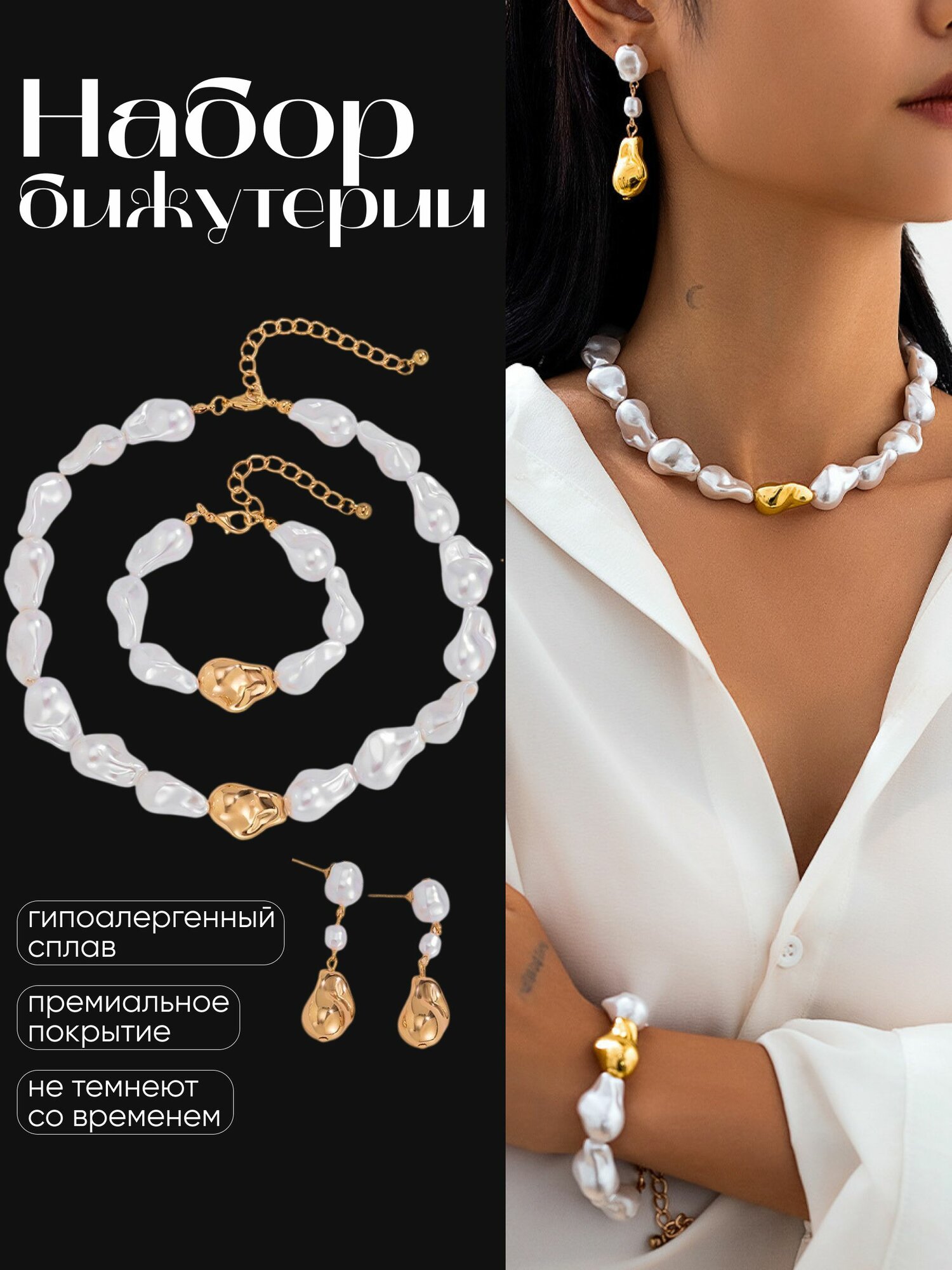 Комплект бижутерии: колье