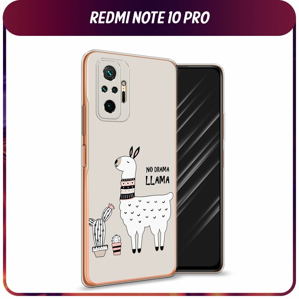 Чехол на Xiaomi Redmi Note 10 Pro / Сяоми Редми Нот 10 Pro с принтом No drama LLama