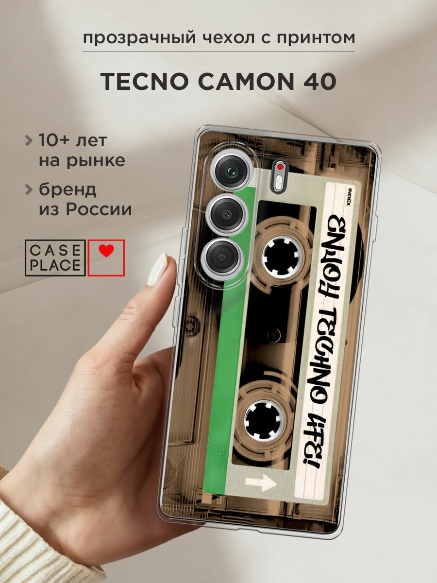 Чехол на Tecno Camon 40 / Текно Камон 40 с принтом "Ретро кассета"