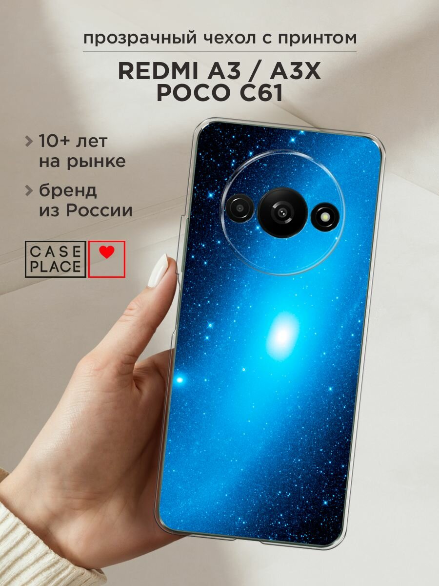 Чехол на Xiaomi Redmi A3/A3x/Poco C61 / Сяоми Редми А3/A3x/Поко С61 с принтом "Космос 1"